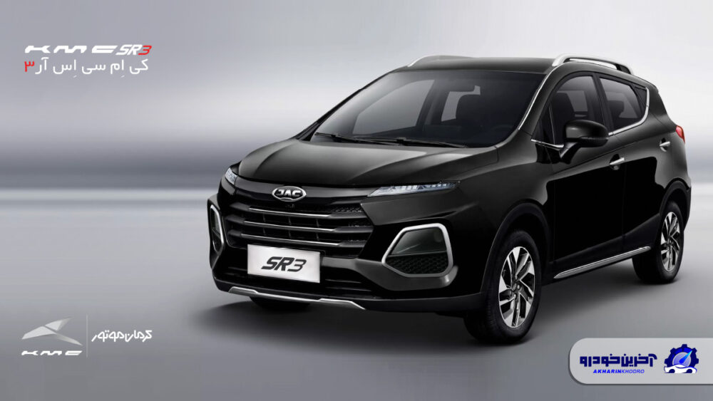 کی ام سی SR3 کرمان موتور بزودی به بازار می آید - بازتاب آنلاین